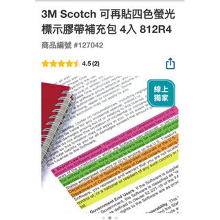 3M scotch 可再貼四色螢光標示膠帶補充包4入812R4#127042 線上獨家 | 蝦皮購物
