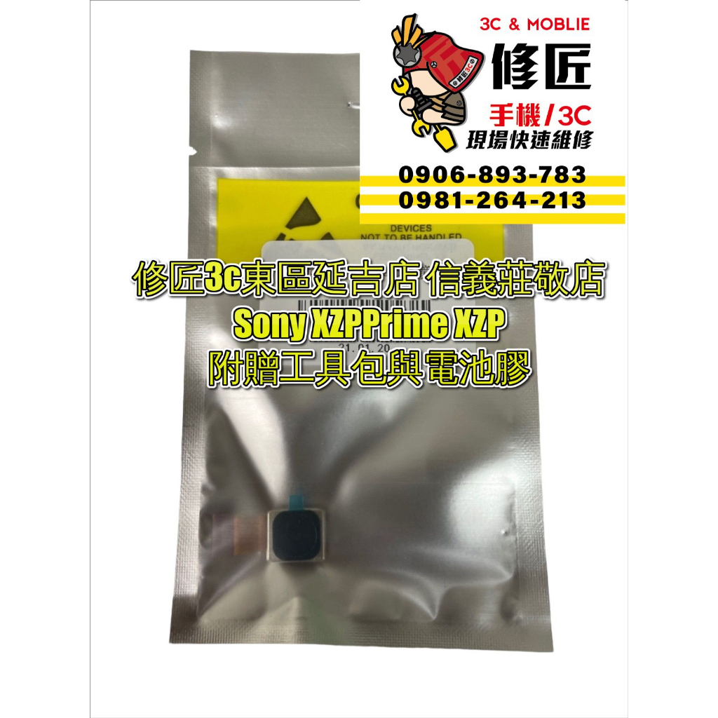 Sony 索尼 Xperia Xzp Xz1 Xz2 XZ3 鏡頭 主鏡頭 大相機 拍照抖動 模糊 不對焦 | 蝦皮購物