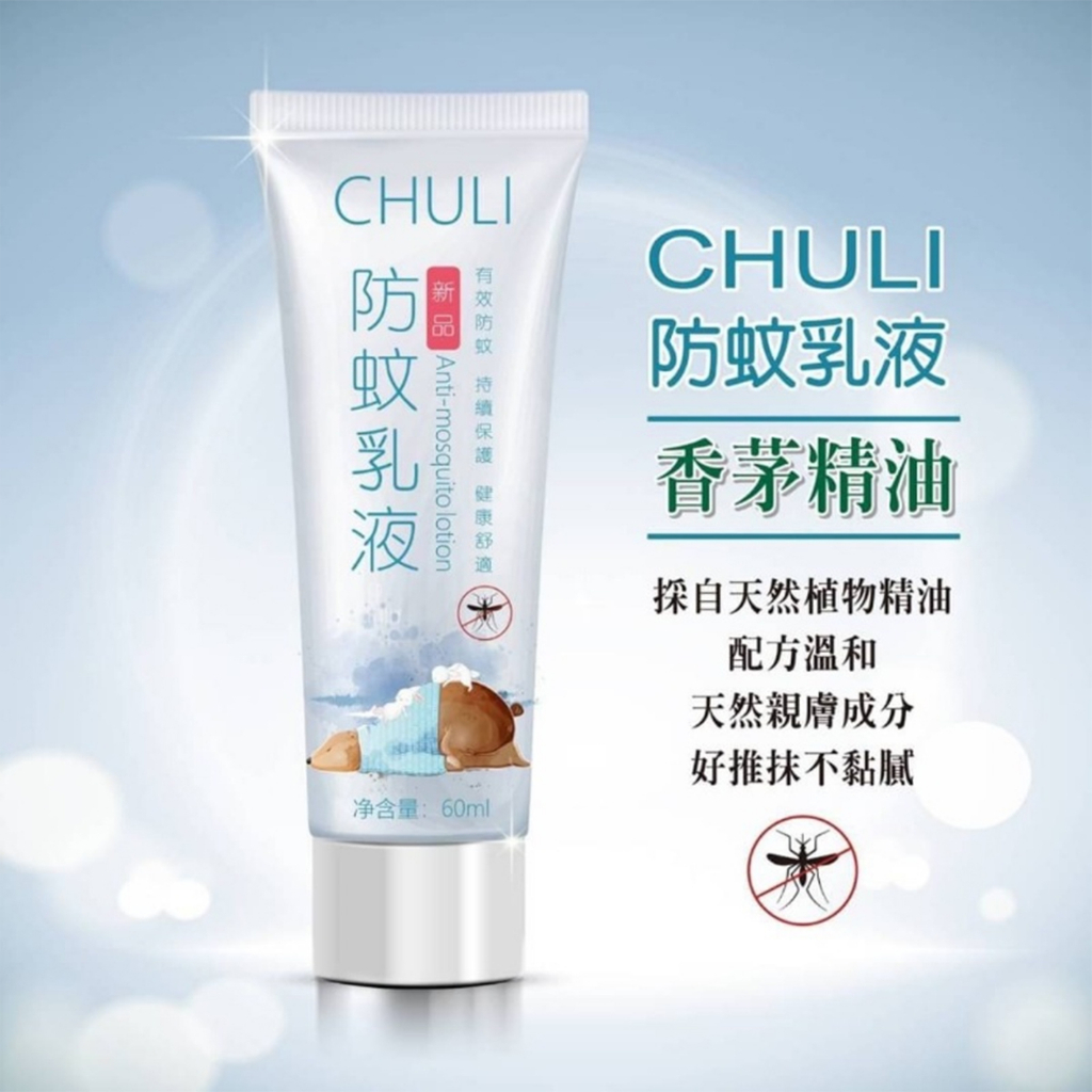 Chuli 防蚊乳液 小黑蚊 草本噴霧 防蚊液 防蚊 植物精油 噴霧 60ml 500ml | 蝦皮購物