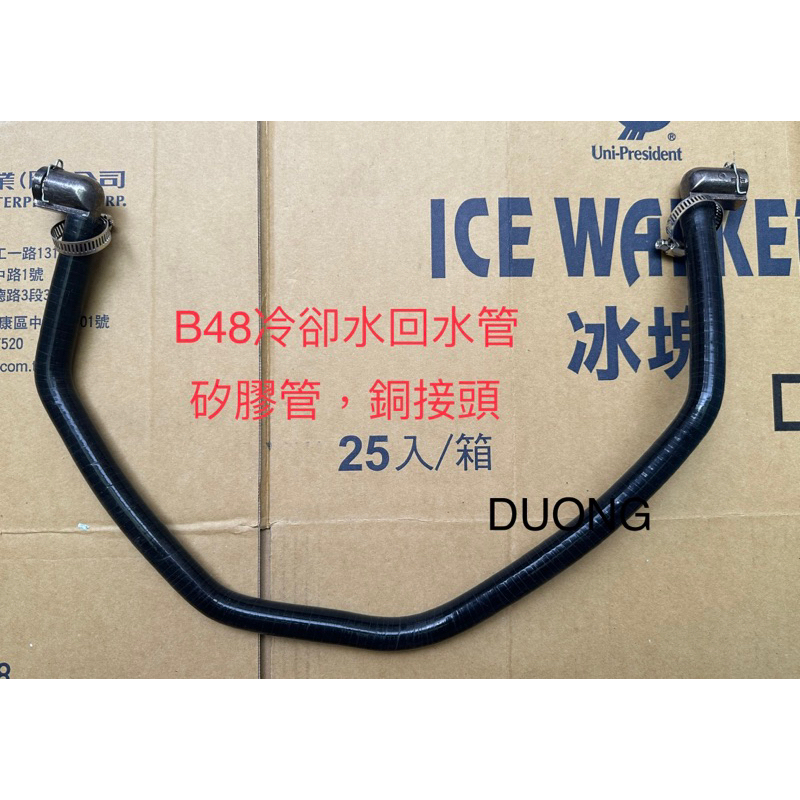 BMW F2X F3X GT 320 430 420 F36 F34 GT B48 B46 冷卻水 矽膠管 回水管 | 蝦皮購物