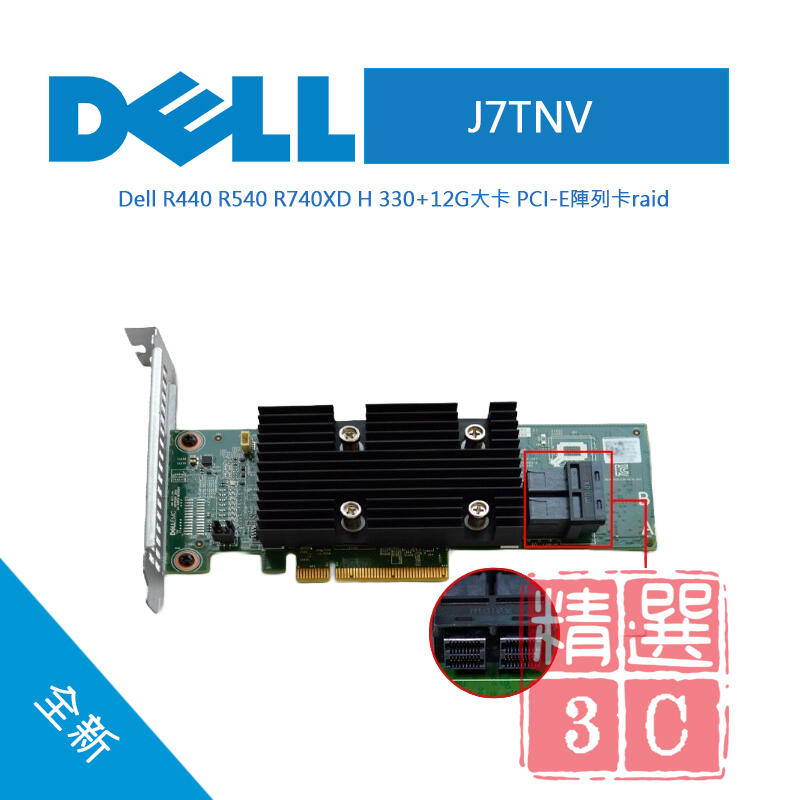 Dell 戴爾 HBA330 12GB PCIe HBA卡 陣列卡 伺服器 R440 R540 R740XD J7TN | 蝦皮購物