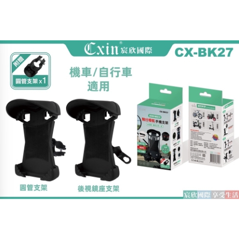 3樂直購 Cxin CX-BK027 遮陽 導航 熊貓 UBER 外送必備 機車 自行車 手機架 | 蝦皮購物
