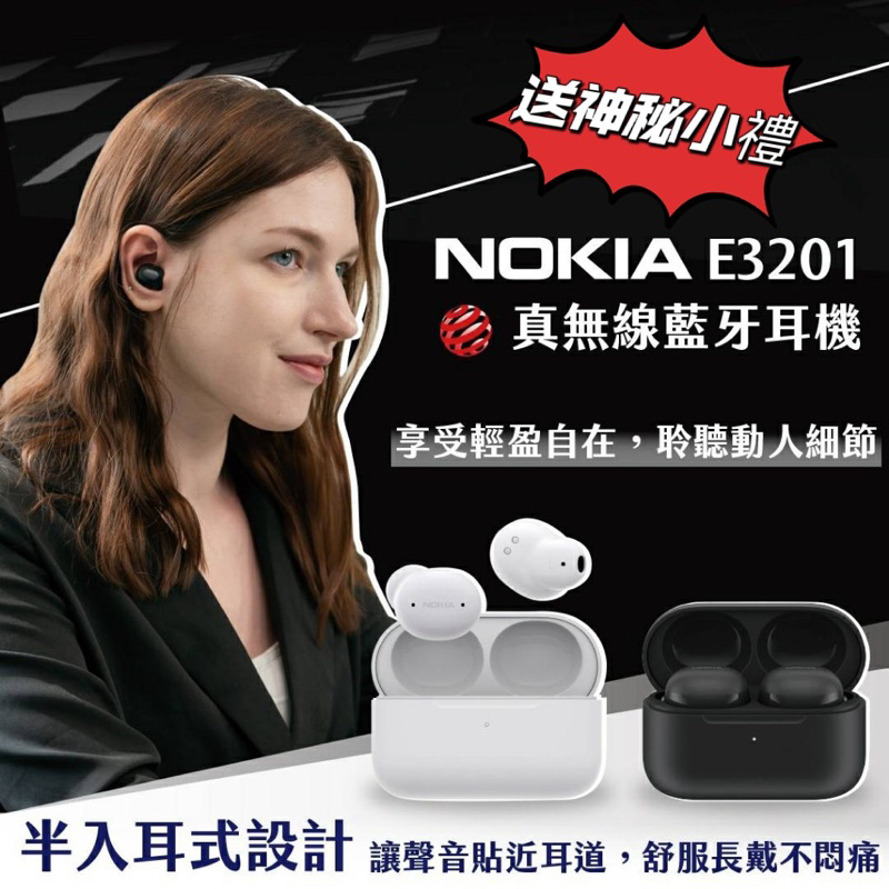 送神秘小禮 NOKIA E3201 真藍芽無線耳機 半入耳式 藍芽耳機 無線 輕巧 小巧 公司貨 | 蝦皮購物