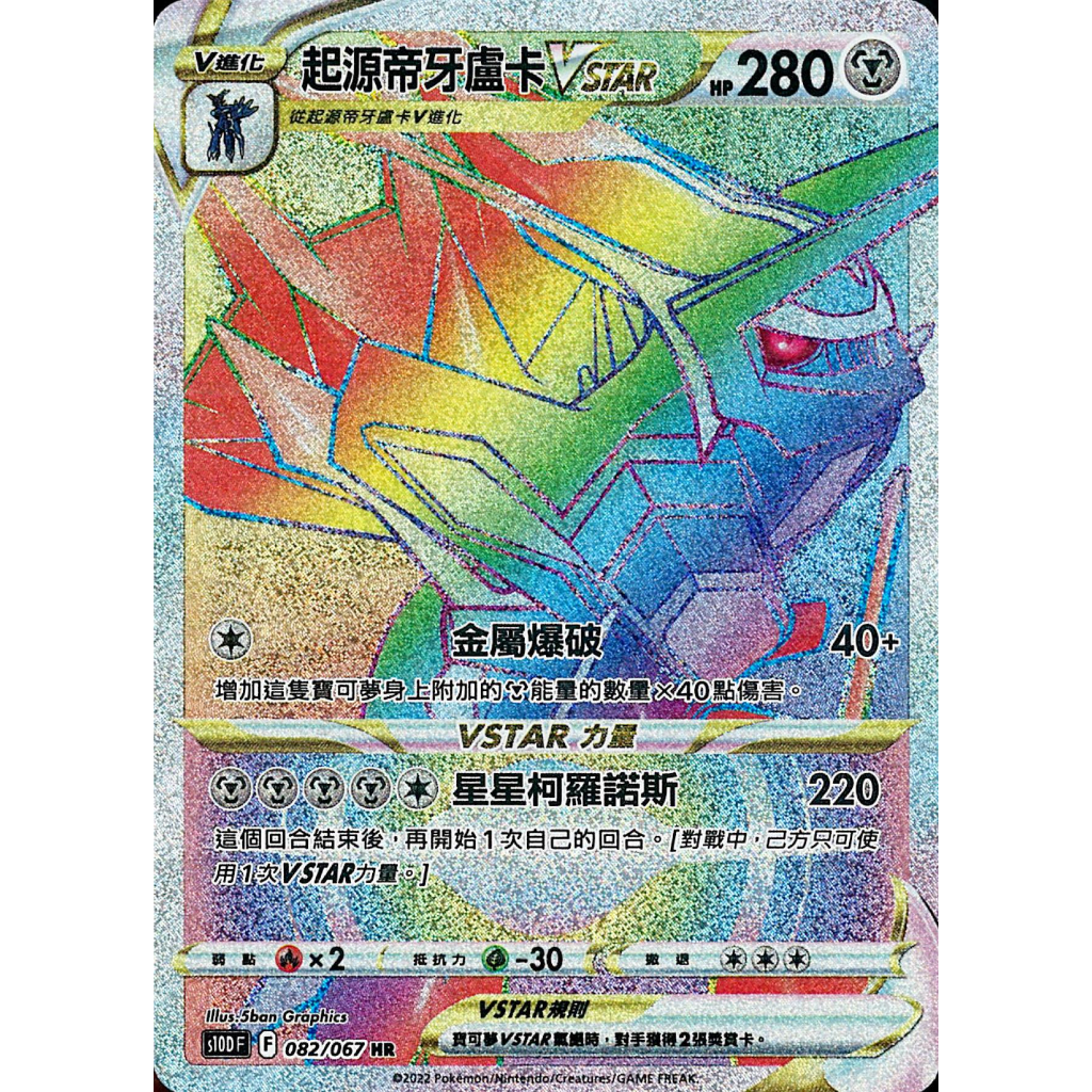【寶可夢 PTCG 中文版】起源帝牙盧卡 VSTAR HR / V SR | 蝦皮購物