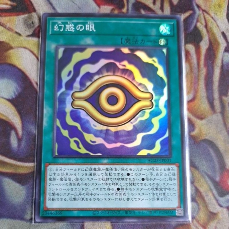 卡片屋 遊戲王 亮面 幻惑之眼 AC03-JP001 | 蝦皮購物