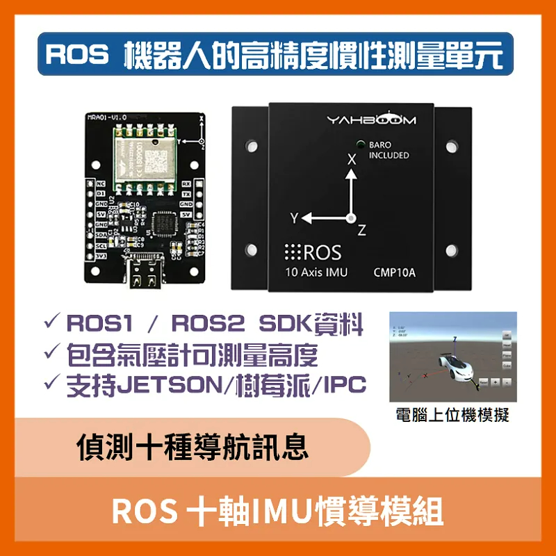 ROS 十軸IMU慣導模組(包含九軸加速度計、陀螺儀與磁力計) | 蝦皮購物