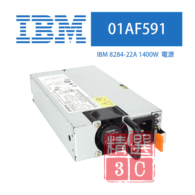 IBM 01AF591 1400W 200-240V Power Supply 電源供應器 for S824/E850 | 蝦皮購物