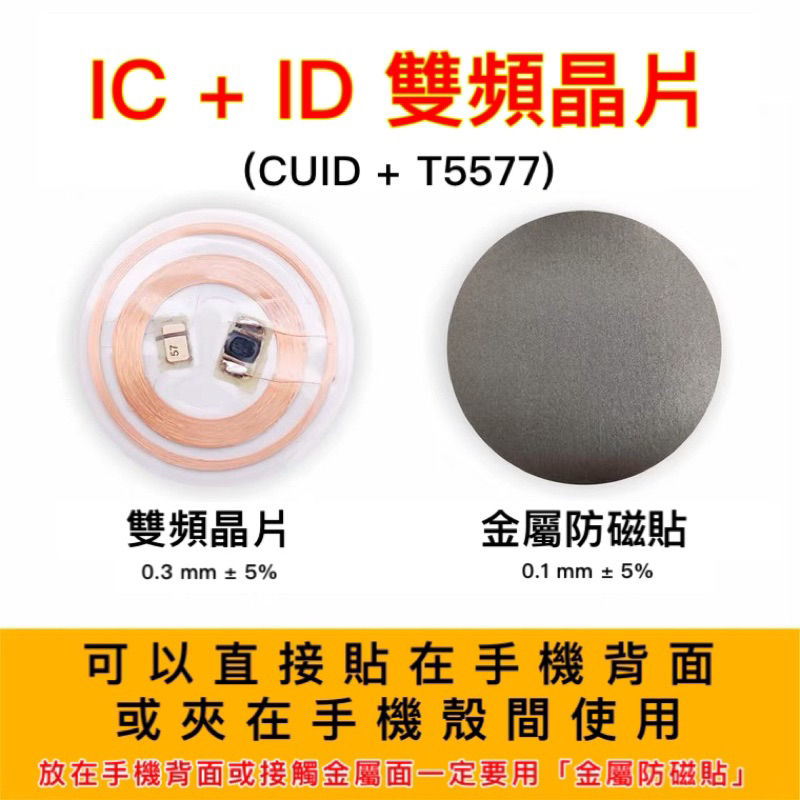 超薄磁扣（CUID + ID、CUID 、UID、ID ）可置於手機殼內磁卡直徑4cm 複製卡 門禁卡 可重複讀寫 | 蝦皮購物