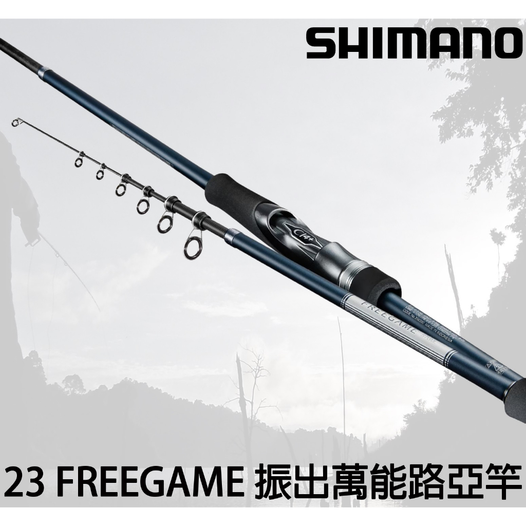 源豐釣具 SHIMANO 23 FREEGAME 振出式 路亞竿 萬能竿 釣竿 鱸魚 海鱸 軟絲 根魚 | 蝦皮購物
