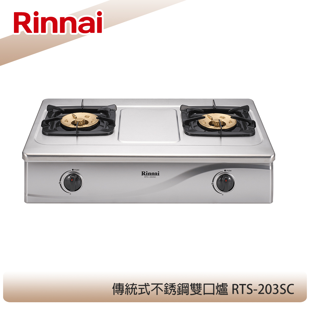 【KIDEA奇玓】林內牌 RTS-203SC 傳統式不銹鋼雙口瓦斯爐 銅合金爐頭 | 蝦皮購物