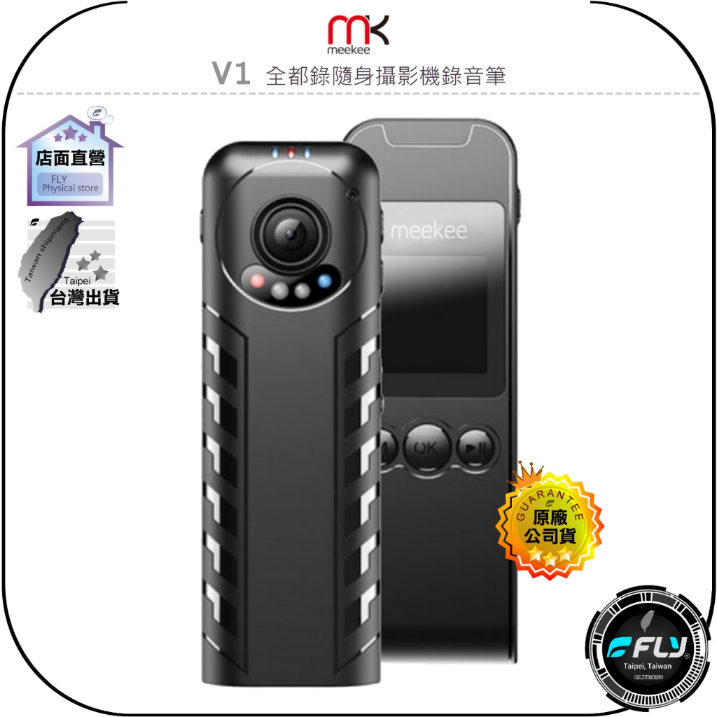 【meekee】V1 全都錄隨身攝影機錄音筆 公司貨 1440P錄影 5800萬拍照像素 高清夜視 | 蝦皮購物