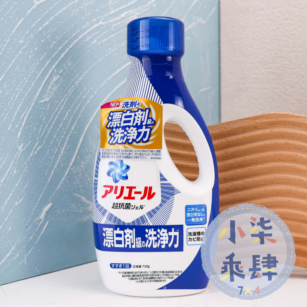 現貨 ARIEL 超濃縮洗衣精 去漬亮白/抗菌PLUS/室內晾衣 洗衣精 690g 補充包 洗衣精 抗菌抗臭洗衣精 | 蝦皮購物
