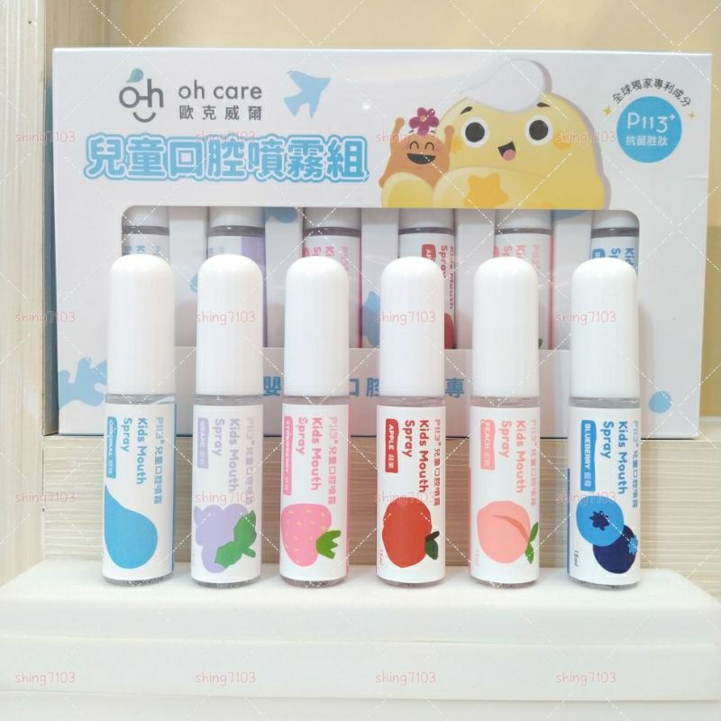 【清倉 快速出貨】oh care 歐克威爾 兒童口腔噴霧劑禮盒 兒童漱口水 成人漱口水 口腔噴霧 P113+ 潔牙小幫手 | 蝦皮購物