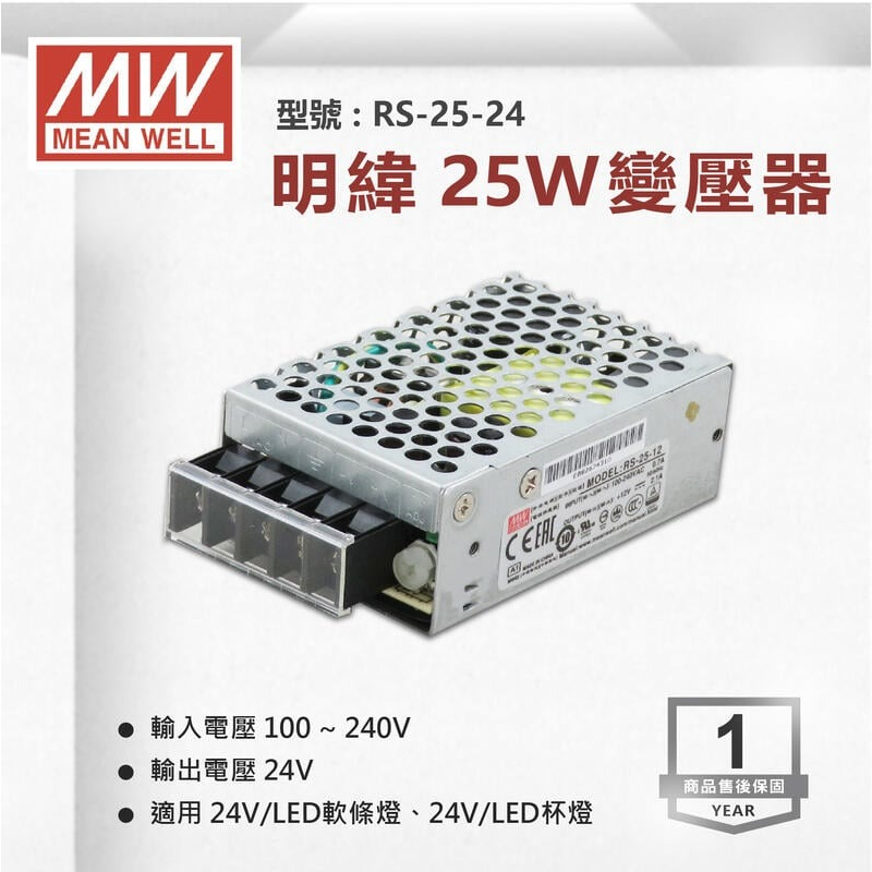 【奇亮科技】明緯 MW《15W 25W 35W 50W 75W》24V電源供應器 變壓器 軟條燈用 工業 RS LRS | 蝦皮購物