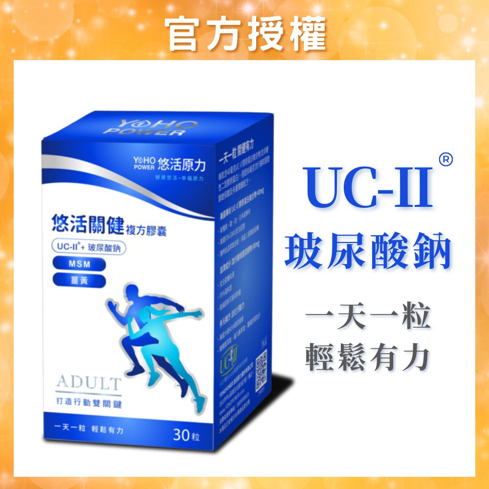 【近效期優惠】《悠活原力》 UC2 UCII 二型膠原蛋白 非變性二型膠原蛋白 非變性二型膠原蛋白UC-II | 蝦皮購物