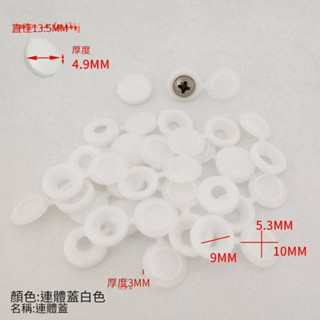 {singcoco}PVC螺絲蓋 十字螺絲蓋 塑膠蓋 螺絲孔蓋 螺絲保護蓋 塑料蓋帽 木工螺絲 遮醜專用櫥櫃卡扣 裝飾帽 | 蝦皮購物