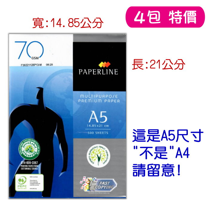 (含稅) Paper Line 金牌 A4 70磅 A5 70GSM PAPERLINE 影印紙 500張 70 紙 | 蝦皮購物