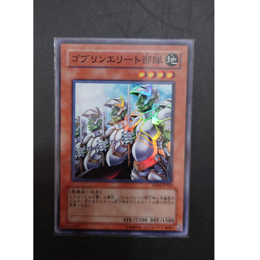 [ PM本舖 ] 日版 遊戲王 EE04-JP020哥布林精英部隊 亮面 | 蝦皮購物