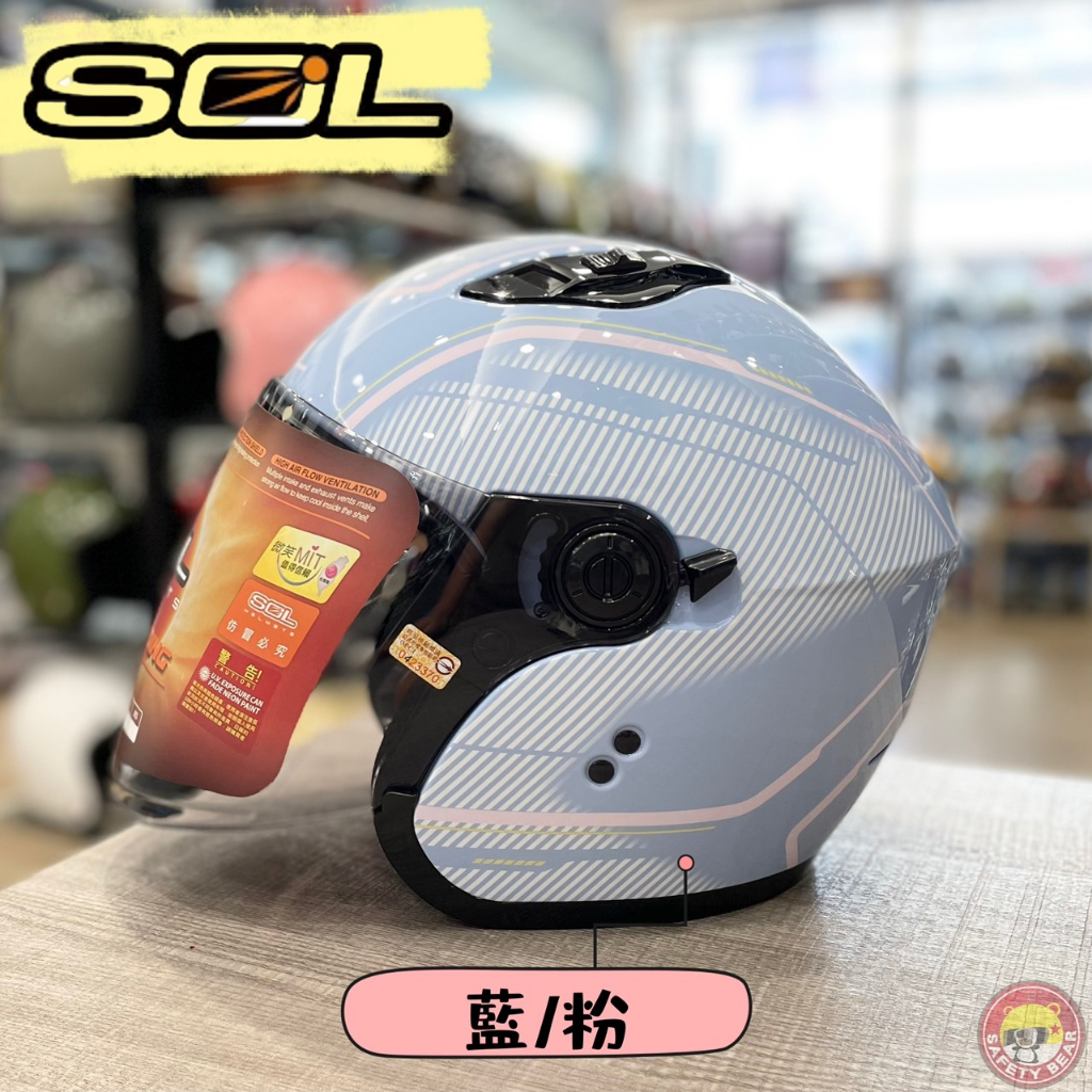 🌟台南熊安全🌟 SOL SO12 SO-12 極光 藍/粉 半罩 齒排釦 加長鏡片 內藏墨鏡 輕量化 小尺寸 彩繪 | 蝦皮購物
