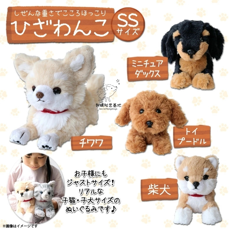★刺蝟秘密基地★ 日本 Sunlemon SS 娃娃 玩具貴賓犬 臘腸 柴犬 吉娃娃 狗狗 玩偶 絨毛娃娃 | 蝦皮購物