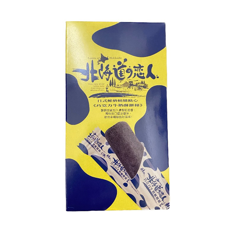 北海道戀人 巧克力牛奶酥餅條 88G | 蝦皮購物
