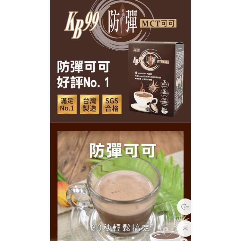 全新現貨/即期出清 肯寶KB99防彈可可(8包入) - 微微1分甜 ( 有效日期：2023.07.17 ) | 蝦皮購物