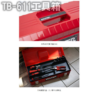 台灣現貨！樹德TB-901 TB-611 TB-426 萬用工具箱 五金 A4玲瓏盒抽屜 PC-221 全金屬全鐵工具箱 | 蝦皮購物
