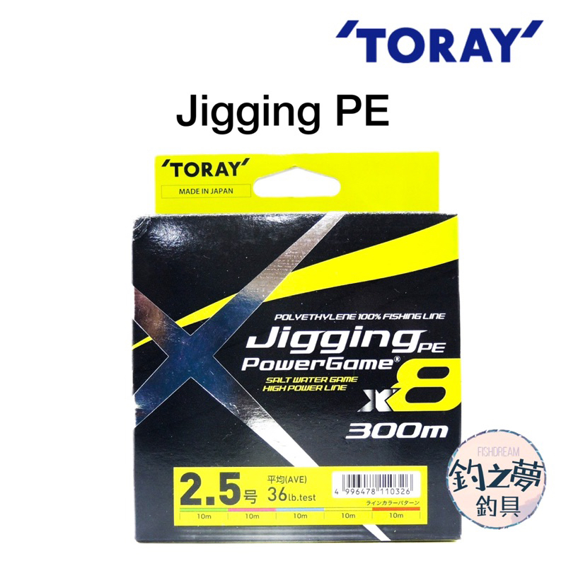 釣之夢~TORAY Jigging PE X8 300M PE線 5色線 8股編 母線 釣線 PowerGame 船釣 | 蝦皮購物