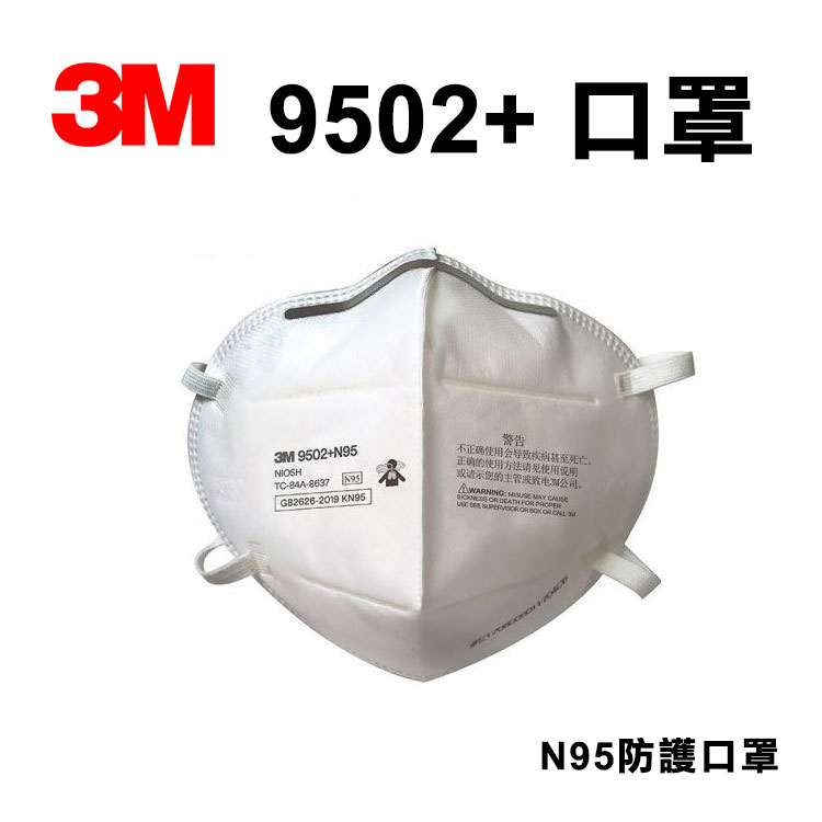 3M口罩 9502+ 頭戴式 N95級 防粉塵顆粒物 1入 單個 | 蝦皮購物