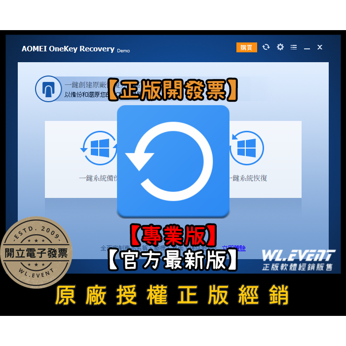 【正版軟體購買】AOMEI Onekey Recovery Pro (專業版) 官方最新版 - 電腦系統快速備份還原 | 蝦皮購物