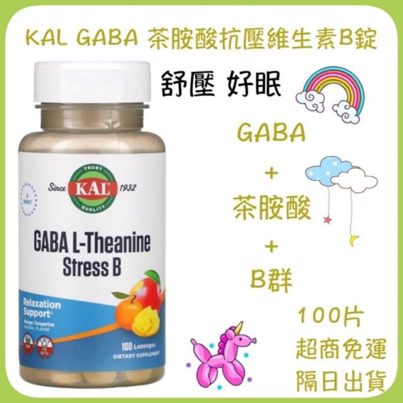 朵拉美國代購 KAL GABA +茶胺酸 +B群 天然 舒壓 好眠 天然芒果味 茶氨酸 100片 | 蝦皮購物