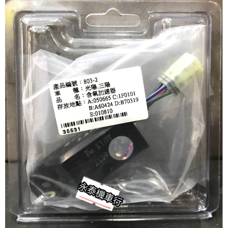 永泰機車行 含氧加速器 含氧感知器 取代電腦 O2感知器取代電腦 JET GT G5 G6 雷霆 勁戰 新勁戰 三代戰 | 蝦皮購物