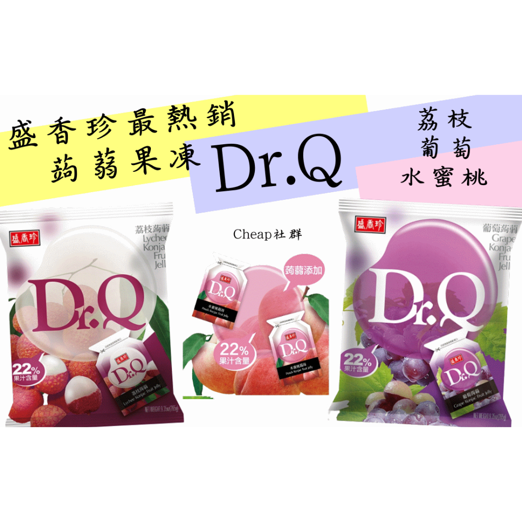 盛香珍-Dr.Q蒟蒻果凍-葡萄(190公克) | 蝦皮購物