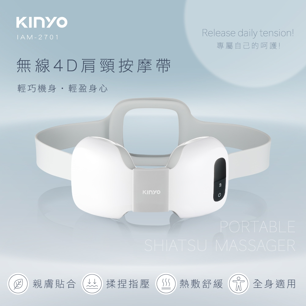 【KINYO】無線4D肩頸按摩帶(IAM) 熱敷 指壓 USB充電 ｜肩頸按摩 肌肉放鬆 舒壓｜抽獎抽到，全新未開封 | 蝦皮購物