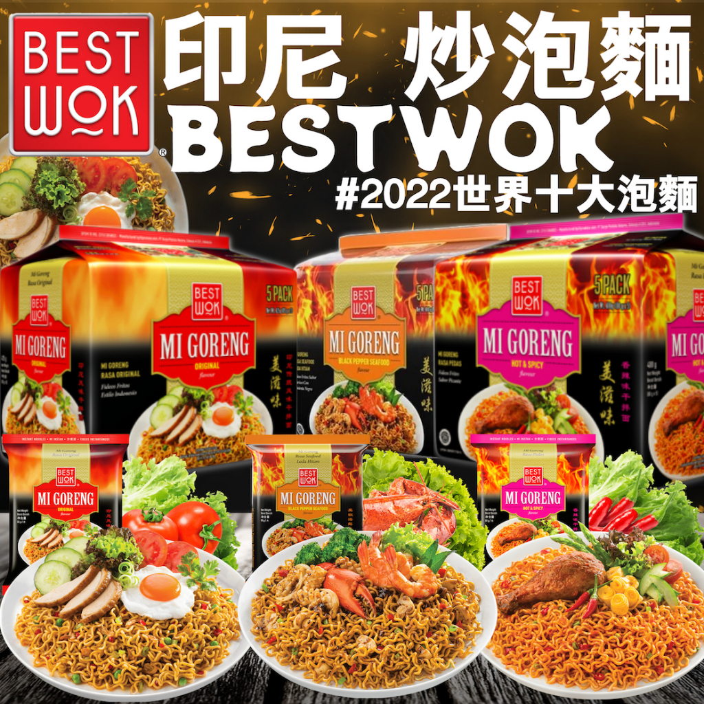 《BESTWOK》印尼 炒泡麵 MI GORENG｜原味 香辣 黑胡椒海鮮｜零食 泡麵 乾拌麵 乾麵 炒麵｜大掌櫃團購 | 蝦皮購物
