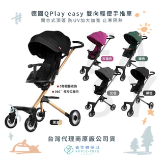 QPlay EASY 雙向輕便手推車｜優惠推薦 - 蝦皮購物 - 2025年12月