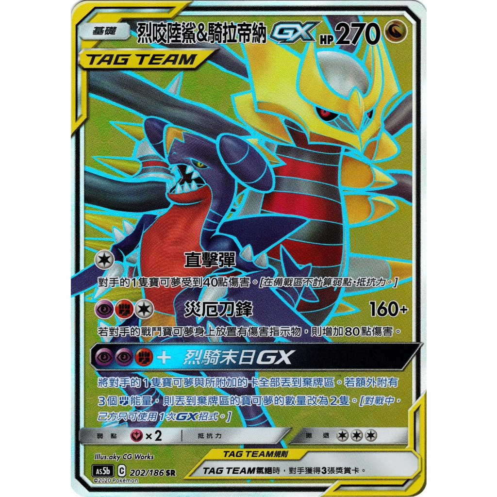 🔥超殺特價🔥 烈咬陸鯊 & 騎拉帝納 GX TT SR 閃卡 ptcg 寶可夢卡 寶可夢卡牌遊戲 | 蝦皮購物