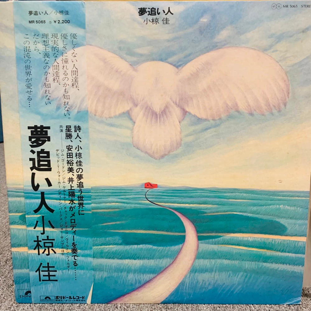 黑膠唱片 流行 創作歌手 Kei Ogura 小椋佳 夢追い人 1975 日本70年代作曲才子歌手 | 蝦皮購物