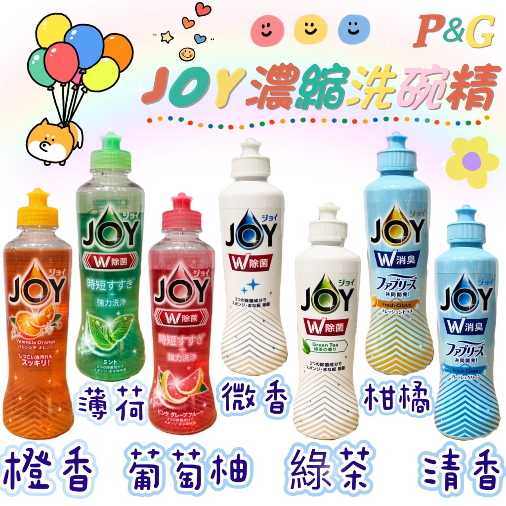 【Niu 】P&G JOY 濃縮洗碗精 速淨除油 去油汙 消臭 廚房清潔 碗盤洗滌 超濃縮 洗碗精 | 蝦皮購物