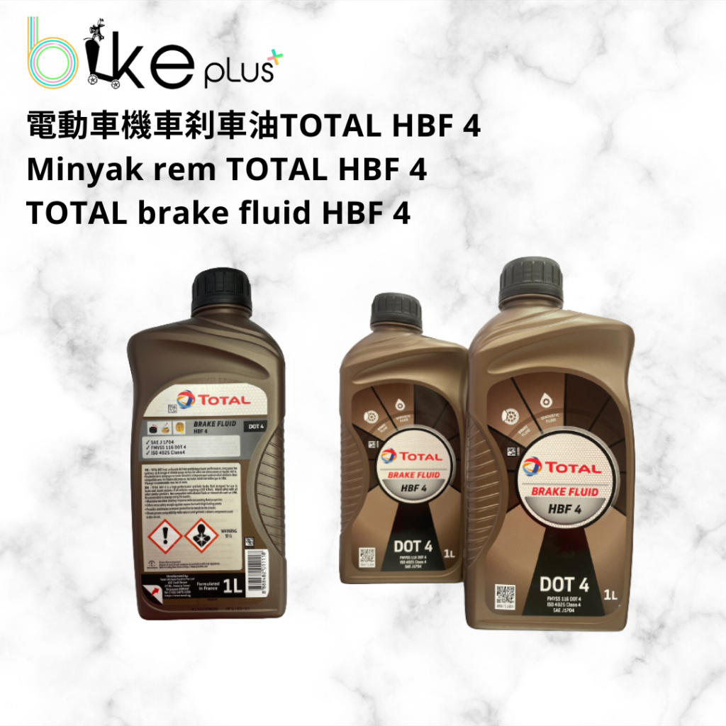TOTAL DOT-4 DOT4 刹車油電動摩托車 Minyak Rem TOTAL Brake Oil | 蝦皮購物