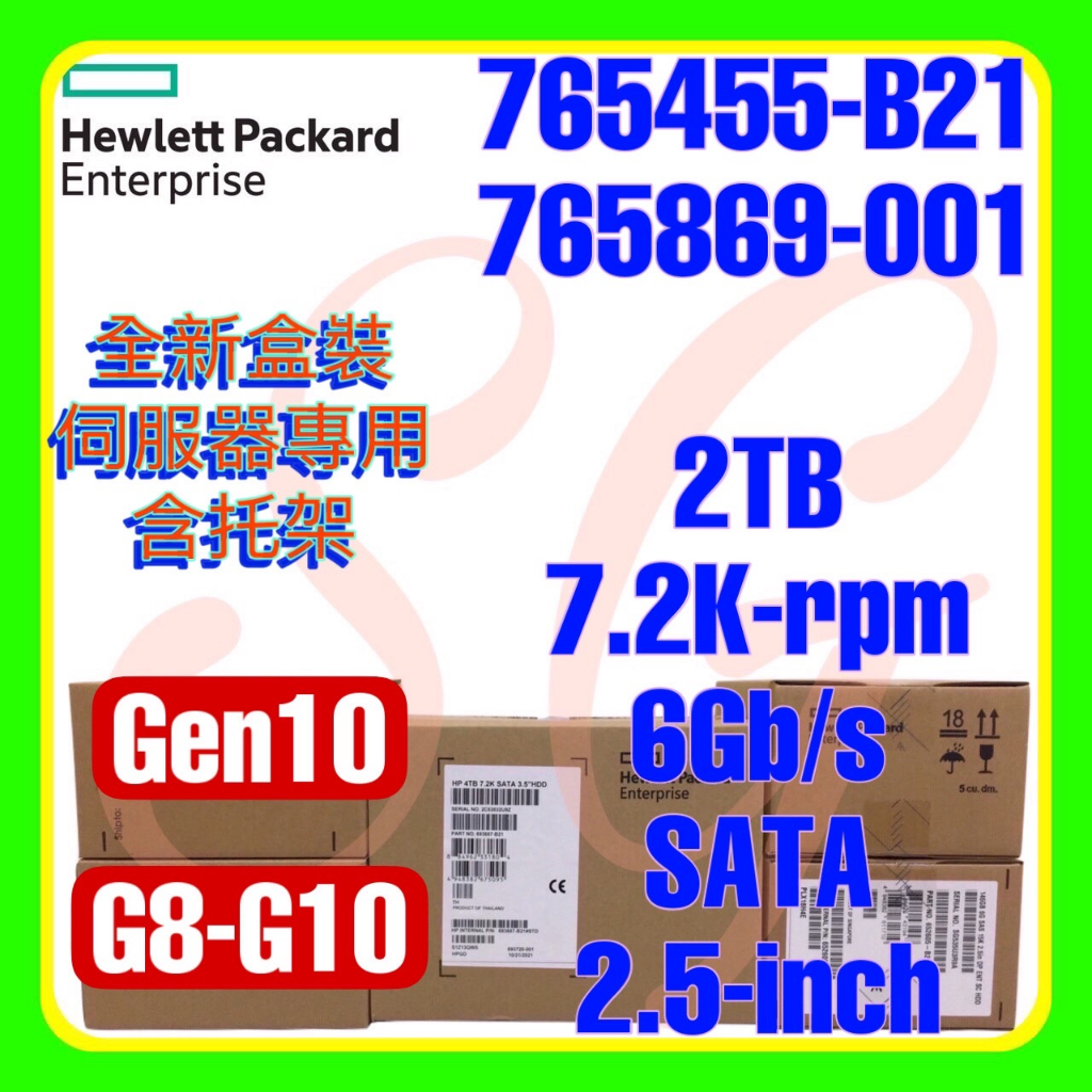 全新盒裝 HPE 765455-B21 765869-001 G10 2TB 7.2K 6G SATA SC 2.5吋 | 蝦皮購物