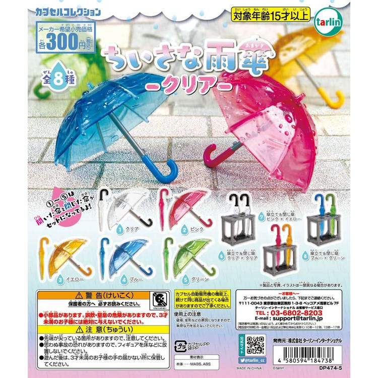 【Plutopia】Tarlin 小雨傘 透明篇 迷你雨傘 傘架 扭蛋 全8款 | 蝦皮購物