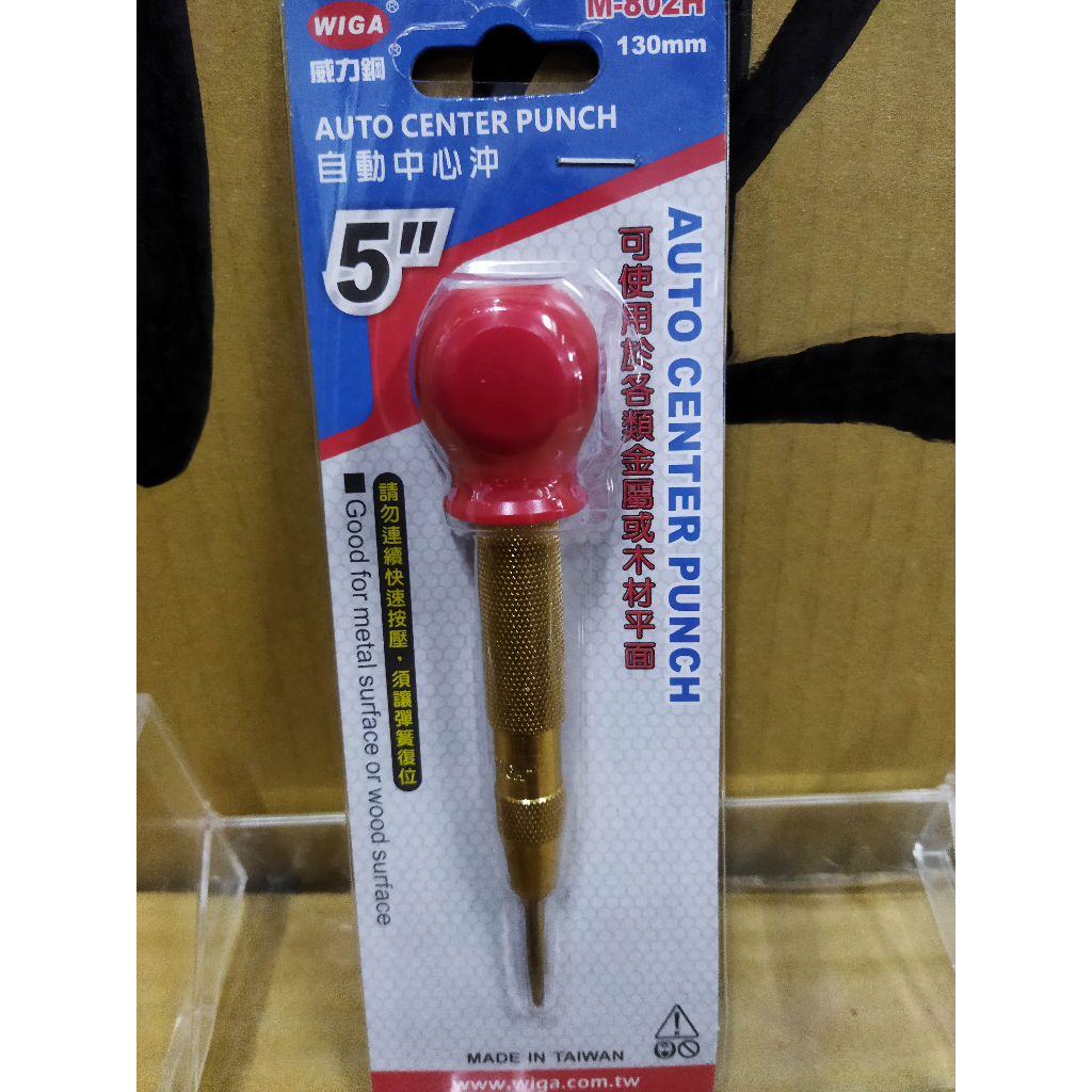(附發票)WIGA 日式自動中心沖 M-802H 威力鋼 銅製柄身130mm/5" 台灣製 | 蝦皮購物