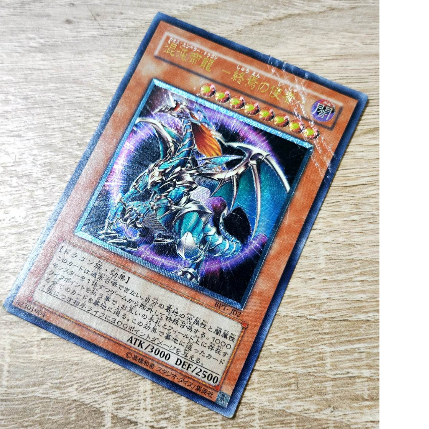 遊戲王日紙 BPT-J02 混沌帝龍 終焉的使者 (浮雕) 搜:20AP-JP028 MP01-JP005 | 蝦皮購物