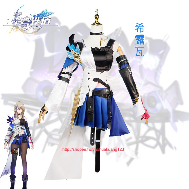 崩壞cos服 希露瓦 崩壞遊戲服裝 角色扮演御姐cos服 cosplay動漫服裝女 崩壞星穹鐵道希露瓦cos | 蝦皮購物