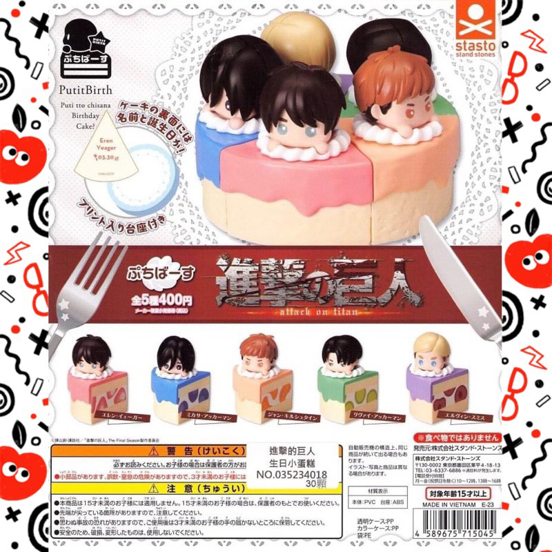 🔱AK商行🔱 現貨，扭蛋 轉蛋stasto 進擊的巨人 生日小蛋糕 人物公仔 扭蛋 轉蛋 日本動漫！ | 蝦皮購物