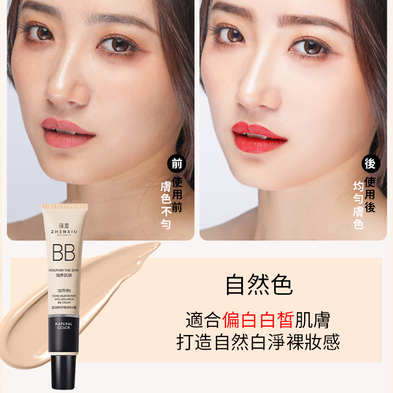 Suke.co 台灣現貨 臻羞 素顏 隔離霜 妝前乳 毛孔隱形 遮瑕膏 粉底液 懶人 素顏BB霜 BB霜 快速出貨 | 蝦皮購物