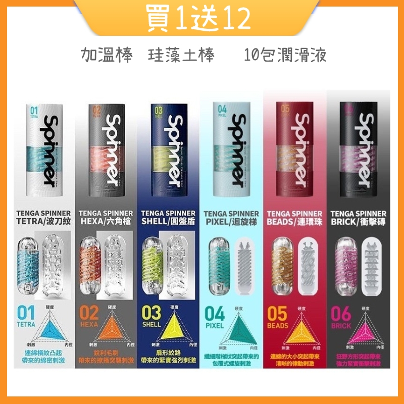 （買1送12）日本TENGA SPINNER 自動迴轉旋吸自慰杯 送潤滑液 圓盤盾 連環珠 tenga 飛機杯 | 蝦皮購物