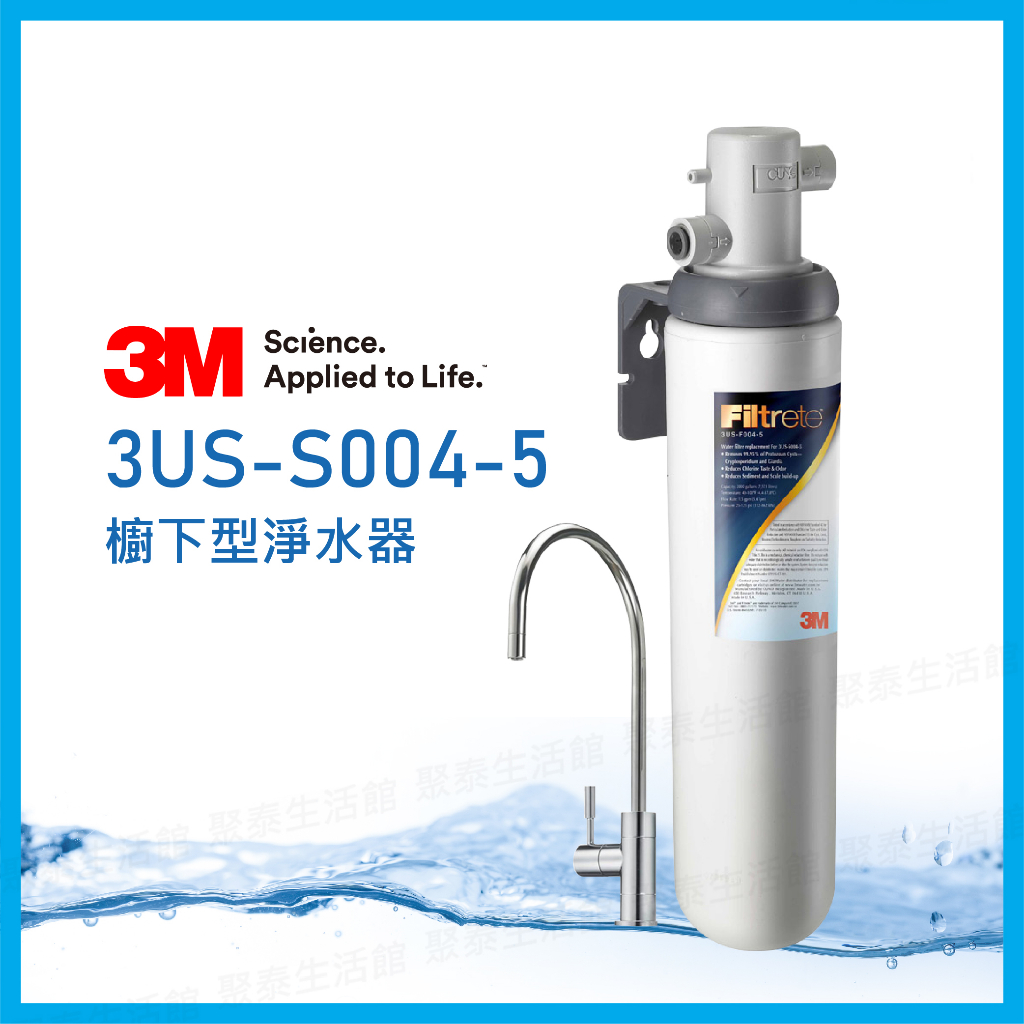 聚泰生活館｜【3M】 S004 極淨便捷生飲淨水器 搭配3M NSF龍頭 | 蝦皮購物