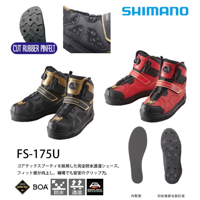（拓源釣具）SHIMANO FS-175U GORE-TEX LIMITED PRO/FIRE BLOOD 橡膠毛氈釘鞋 | 蝦皮購物